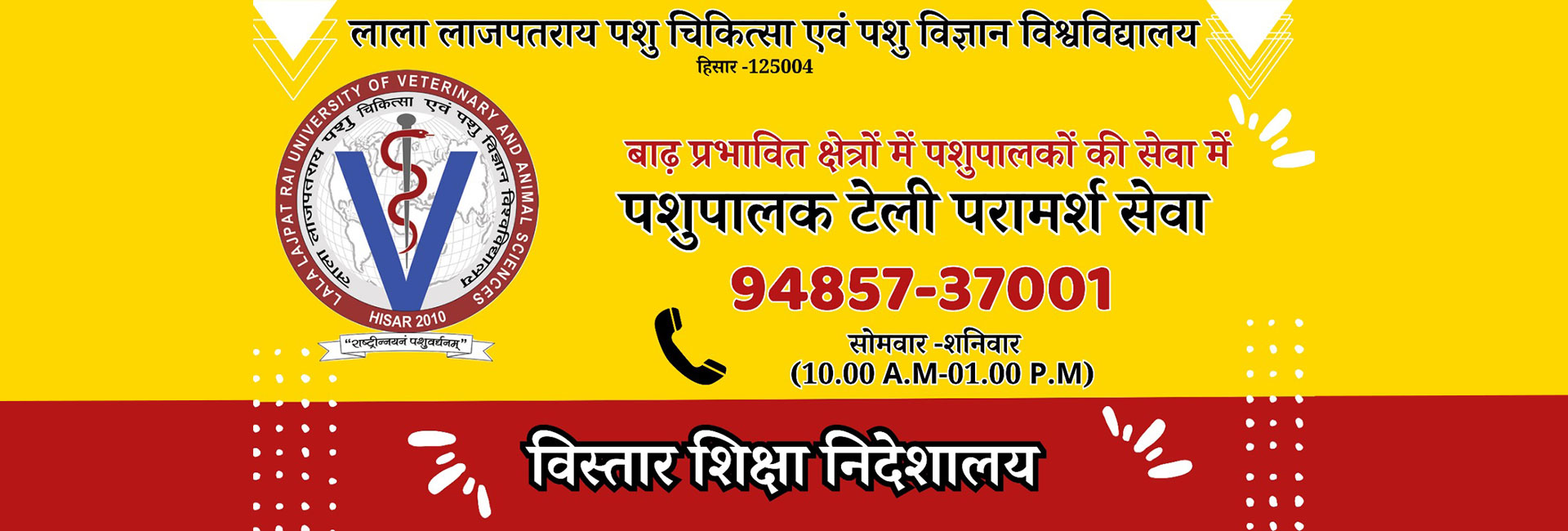 Lala Lajpat Rai University of Veterinary & Animal Sciences (LUVAS)